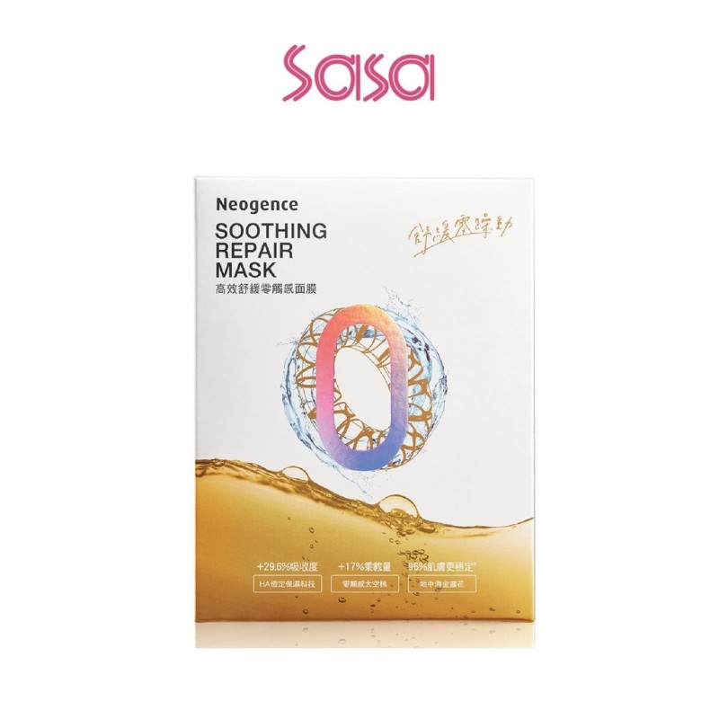 BUY NEOGENCE, N9 SOOTHING REPAIR MASK 5'S | Sasa Malaysia
